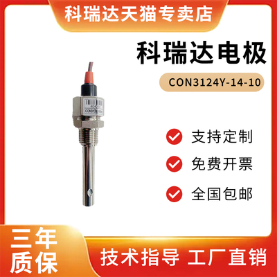 河北科瑞达电导率电极CON3124Y-14-10不锈钢304L探头配cct8301a
