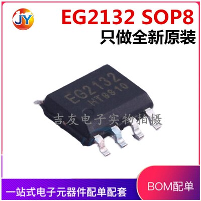 EG2132 大功率MOS管驱动芯片 电流1.5A 兼容LM5109 IRS2005 SOP8