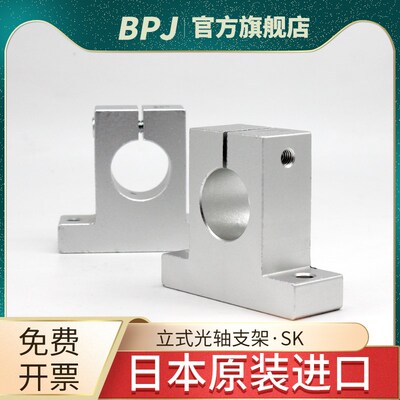 日本BPJ进口立式直线光轴支架SK8铝合金固定座10轴承支撑座12 13