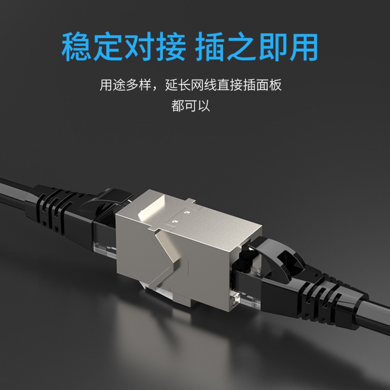 七类网线对接头rj45网络屏蔽超六类直通头转接宽带延长连接器万兆