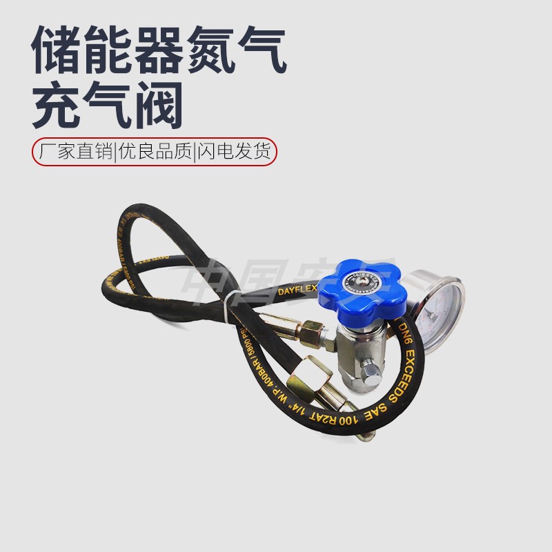 液压剪板机配件充气阀剪板刀片充气工具压料缸氮气回程阀螺丝标牌