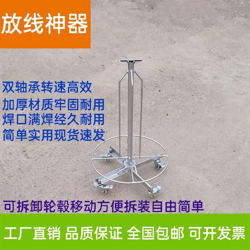 放线架电工放线器线盘绕线器放线工具线滚子电线盘线缆可放1-16平