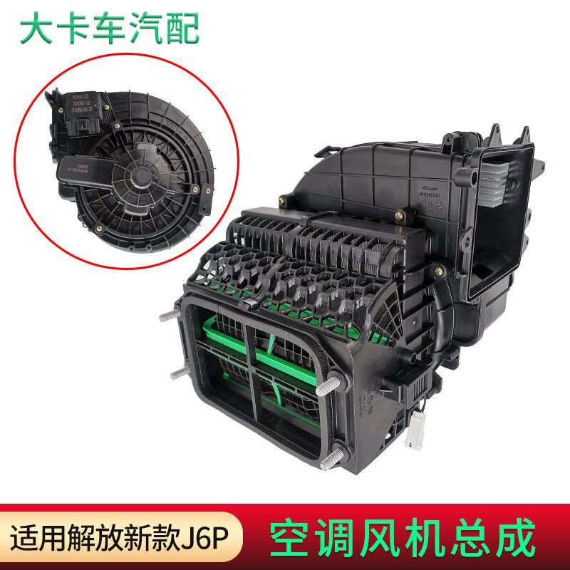适用一汽解放J6P2.0新款空调风机总成鼓风机外壳暖风电机电阻原厂