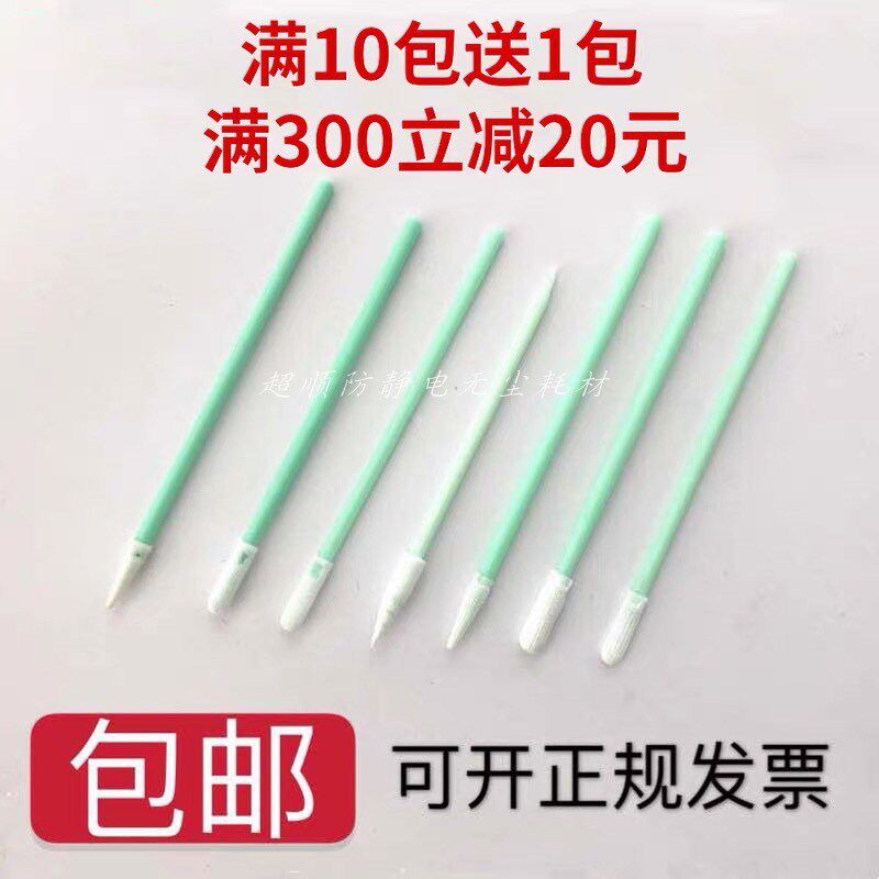无尘布棉签净化棉签工业清洁棒擦拭棒激光镜头喷头墨刷海绵棒包邮