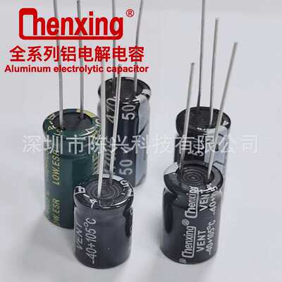 直销 电解电容 50v470UF   全系列尺寸  470uf50v chenxing