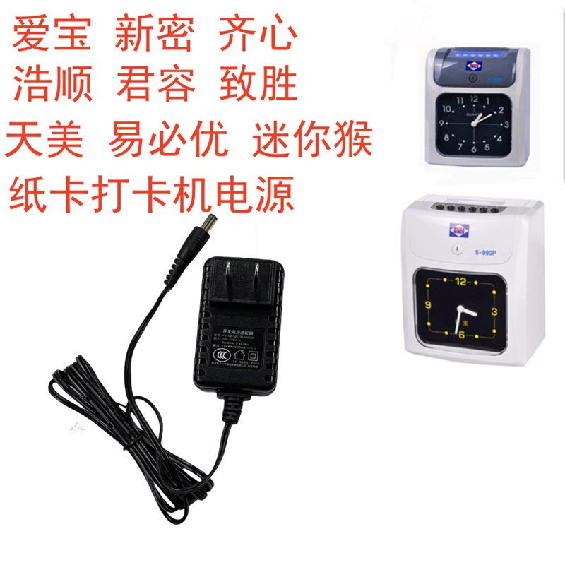 英文打卡考勤机电源适配器充电器线13V 打卡钟通用色带钥匙配件