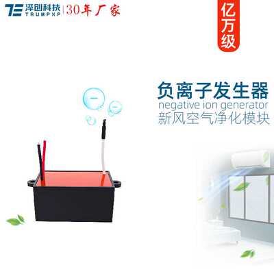 创普TRUMPXP空调空气净化dc12v万亿高浓度隔离电路负离子发生器