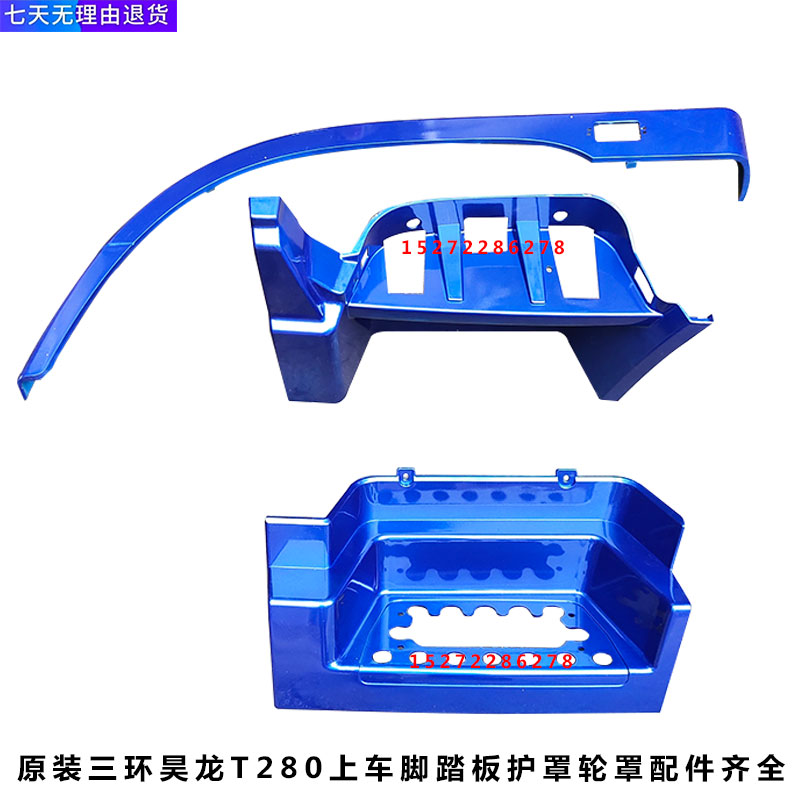 三环昊龙驾驶室脚踏板护罩上车踏板左右上下塑料踏板护罩护壳原厂