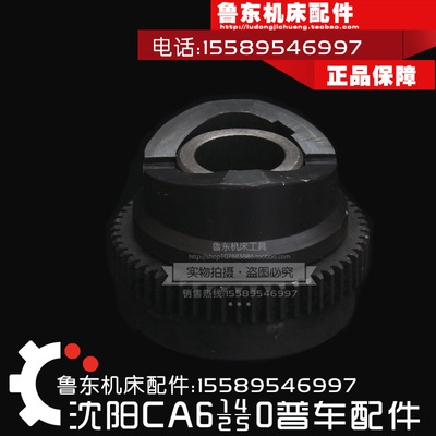沈阳机床集团CA6140/6150/6240/6250车床溜板光杠 超越离合器总成