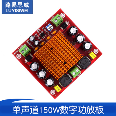 单声道150W数字功放板 TPA3116DA 数字音频放大板12-26V