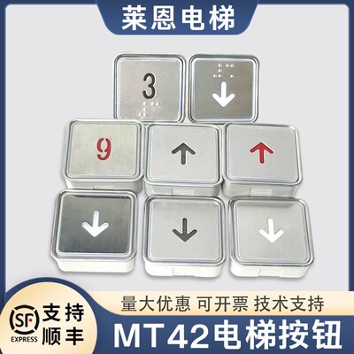 适用蒂森电梯按钮MT42原厂  AN213  AN170  AN180  AN283  H-265B