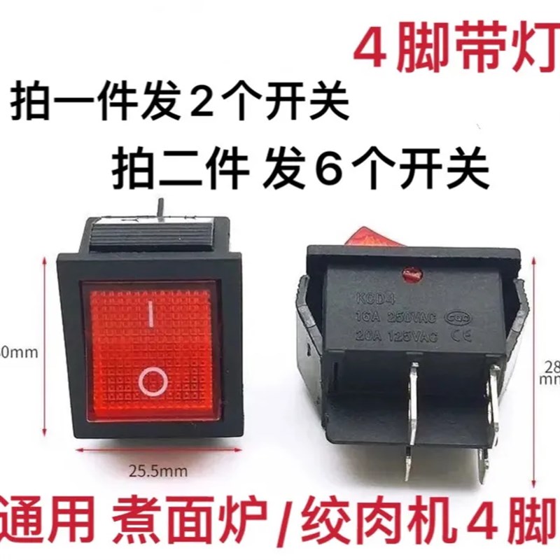 煮面炉开关灯煮面桶蒸煮炉船型形开关配件电炸炉绞肉机电源开按钮