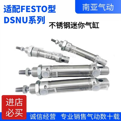 适配FESTO型不锈钢迷你气缸DSNU-8-5 10 15 20 25 30 40 50-P-A