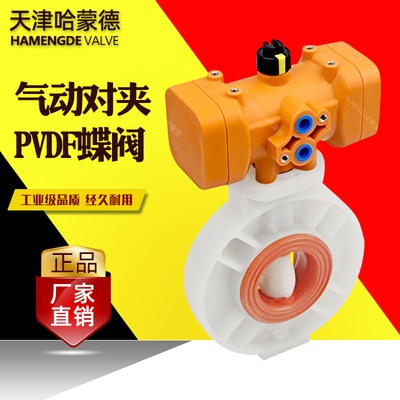 哈蒙德气动PVDF蝶阀FPM密封圈聚偏氟乙烯塑料阀门防腐耐酸碱高温