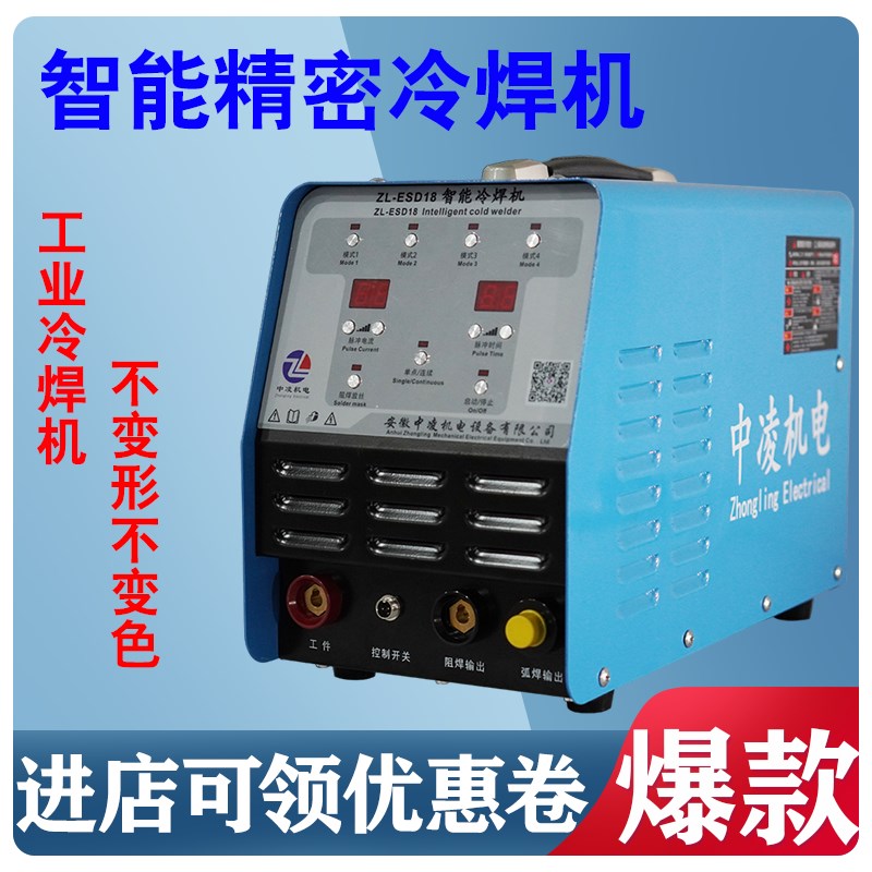 ESD18小型家用220V工业级脉冲储能冷焊机超薄不锈钢模具修补机