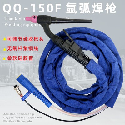 凯博仕QQ150A-F氩弧焊枪 可弯360度焊抢焊把线硅胶管焊枪线 WS250
