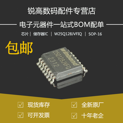 全新原厂W25Q128JVFIQ 贴片SOP/SOIC-16 128Mbit FLASH存储器芯片