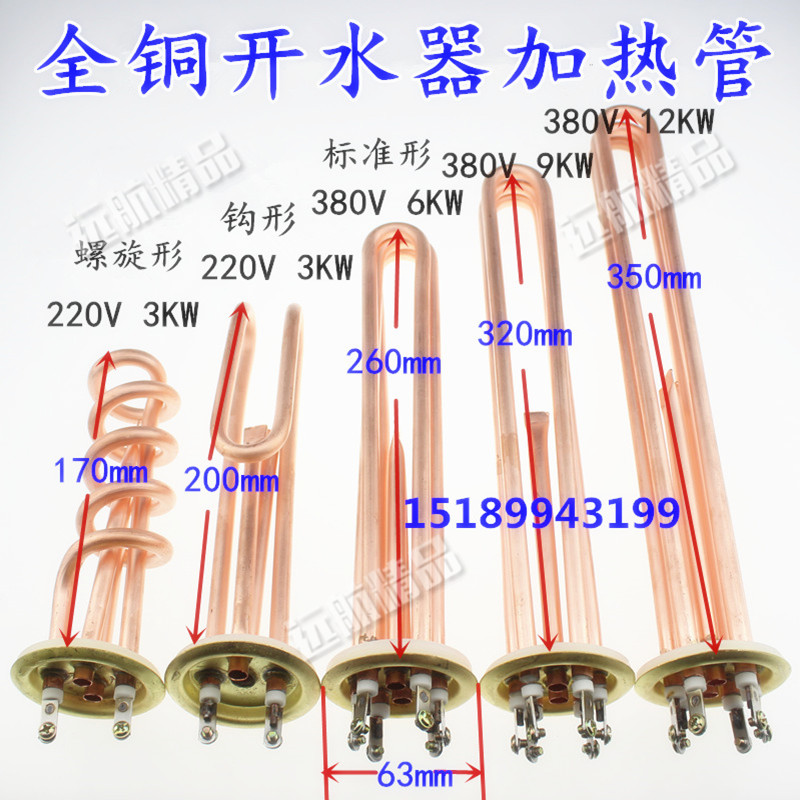 63#法兰不锈钢电热管开水器加热管开水炉不锈钢发热管铜管加热棒