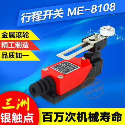 机床数控行程开关限位开关自复位行程开关me 8108微型行程 银触点