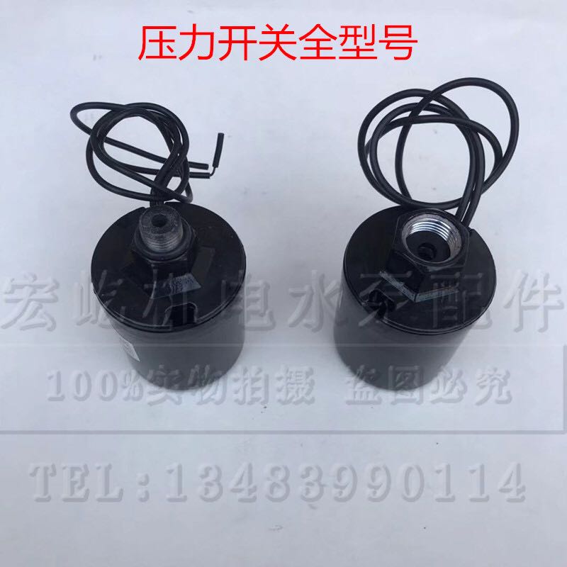 全自动水泵压力开关家用冷热水自吸泵可调水压增压泵控制器配件