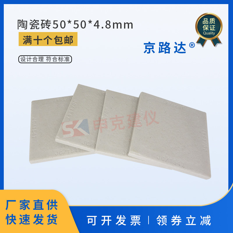 挤压陶瓷砖JCT547陶瓷墙地砖胶粘剂拉伸粘结强度试验50mm