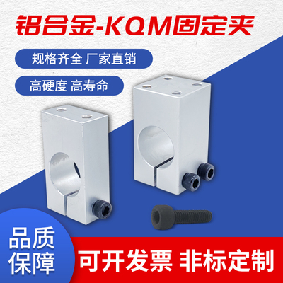 单孔固定夹平行传感器底部安装支柱KQM-20两孔KQMU12四孔固定支座