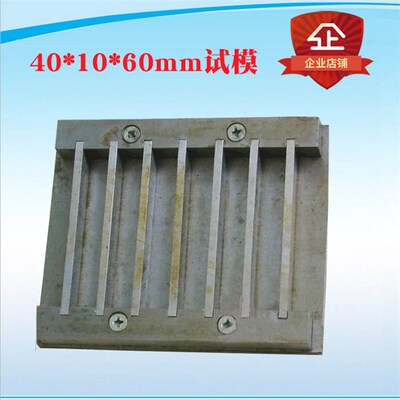 101060mm六联试模 砂浆试模 可拆卸钢模 101040mm
