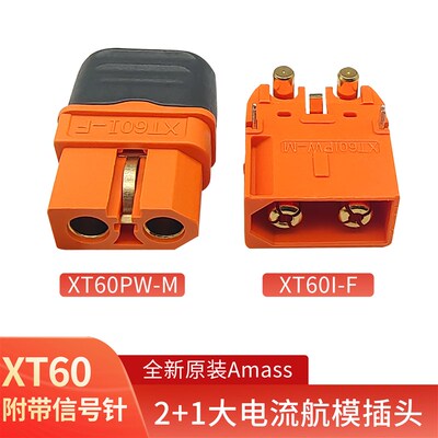 XT60IPW-M XT60I-F讯号针款航模公母焊接插头全新艾迈斯Amass