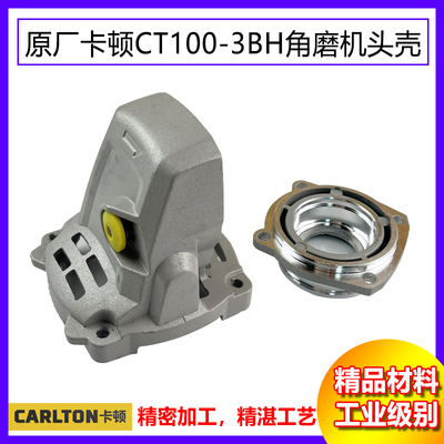 原厂卡顿CT100-3BH帝克9100C2角磨机头壳磨光机铝壳前盖自锁配件