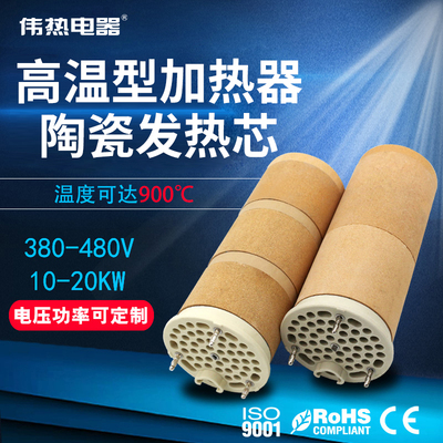 W110.644大功率工业用陶瓷加热管85直径蜂窝发热芯瑞士leHT枪筒