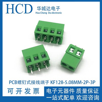 螺钉式PCB接线端子 KF128-2P-3P DG128 5.08MM 300V/10A 可拼接