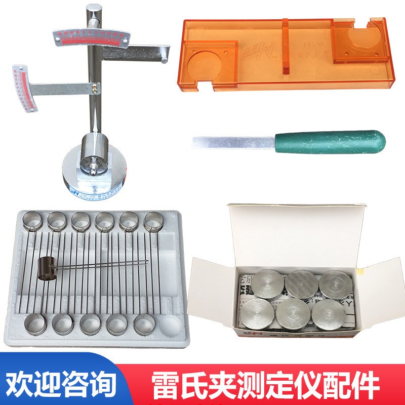 LD-50型水泥雷氏夹测定仪配件附件 玻璃片板 压块 小刀 托架 砝码