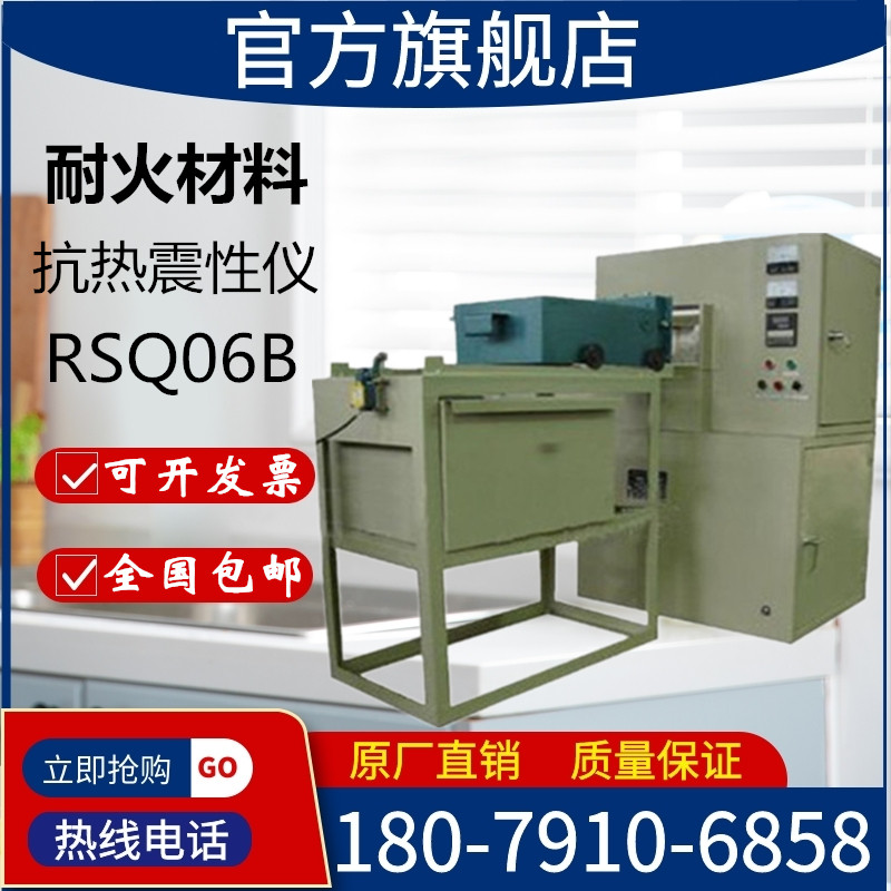 供应湘科RSQ06B耐火材料抗热震性仪,耐火材料抗热震性试验机现货