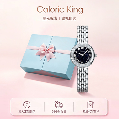 CaloricKing满天星女表镶钻腕表