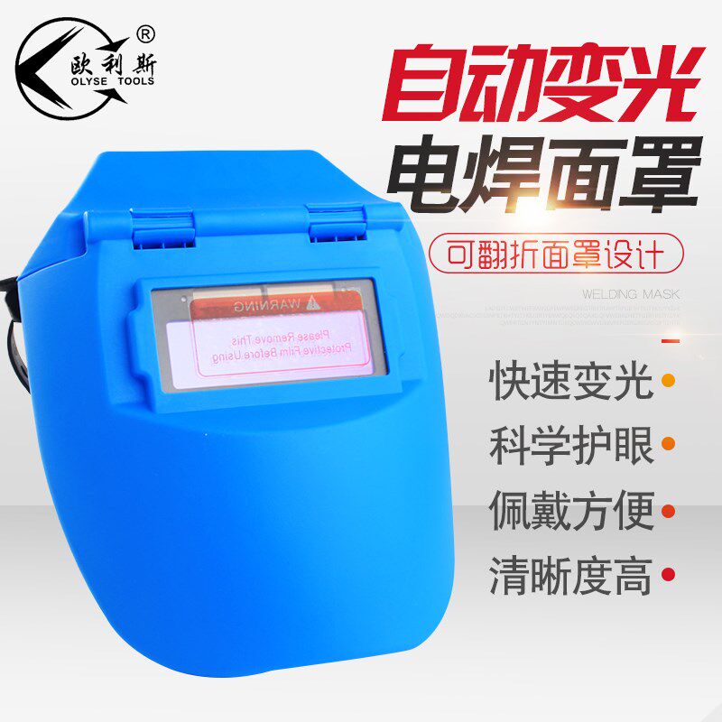 自动变光面罩电焊焊帽烧焊头戴式 防护罩脸部面具氩弧焊焊工眼镜