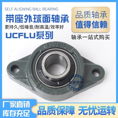 外球面轴承带座加高菱形座UCFLU204 FLU205 206 207 208 209 210