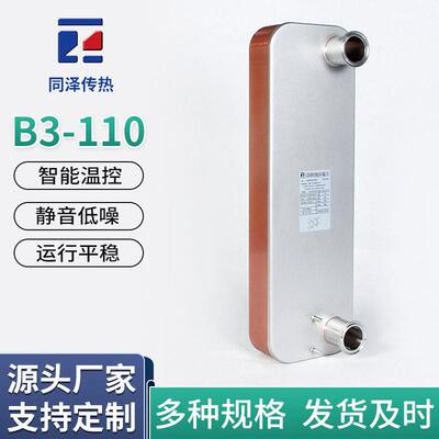钎焊板式换热器B3-110空调热泵冷水机氟水制冷不锈钢冷凝蒸发器