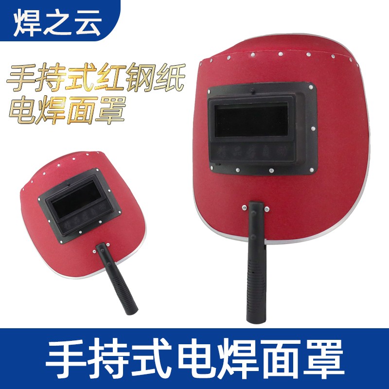 手持式电焊面罩焊工焊接防护帽氩弧焊眼镜脸部面具防强光防烤透气