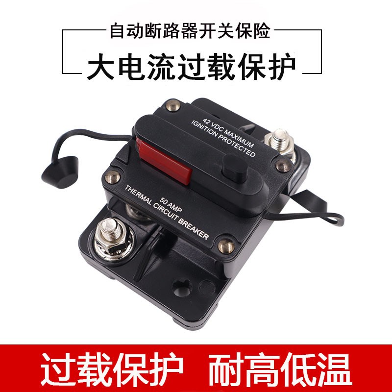 汽车音响改装保险丝座电源保护高压自动恢复断路器开关