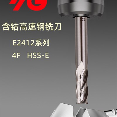 韩国YG含钴高速钢M42直柄4刃立铣刀E2412高钴不锈钢专用加长铣刀