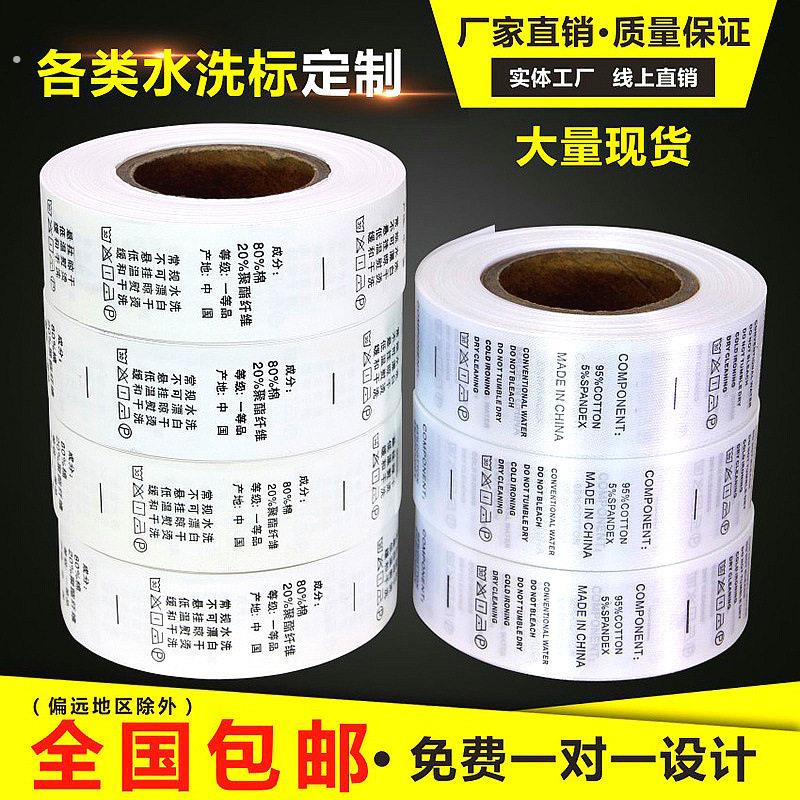 水洗标成份标定做水洗唛现货新款洗水唛家纺水洗标签洗涤商标