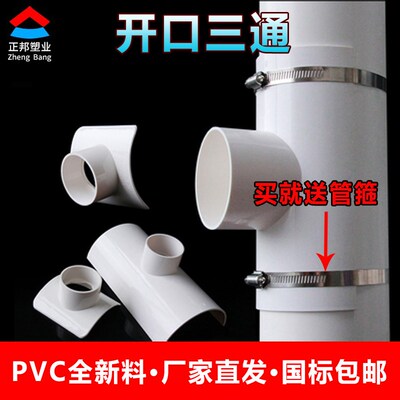 PVC排水管配件110变50开口三通160变径11075哈夫节快速抢修补漏片