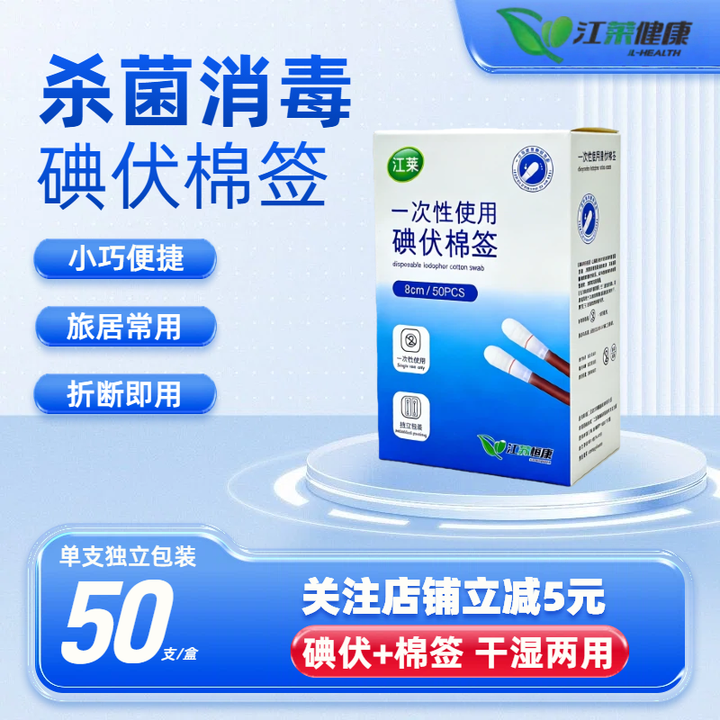 碘伏棉签消毒液医用婴儿新生儿肚脐消毒便携碘伏消毒棉棒一次性