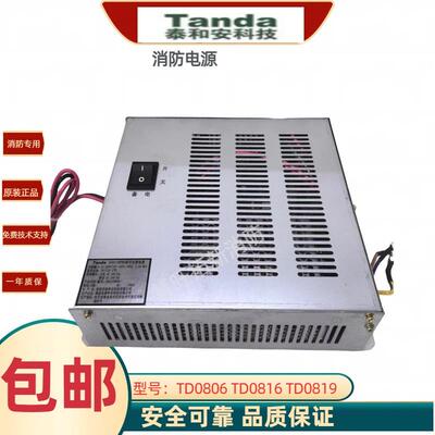 泰和安消防电源TD0806 0816 0808 TD0819 0820 TD0811 IG-M3202F