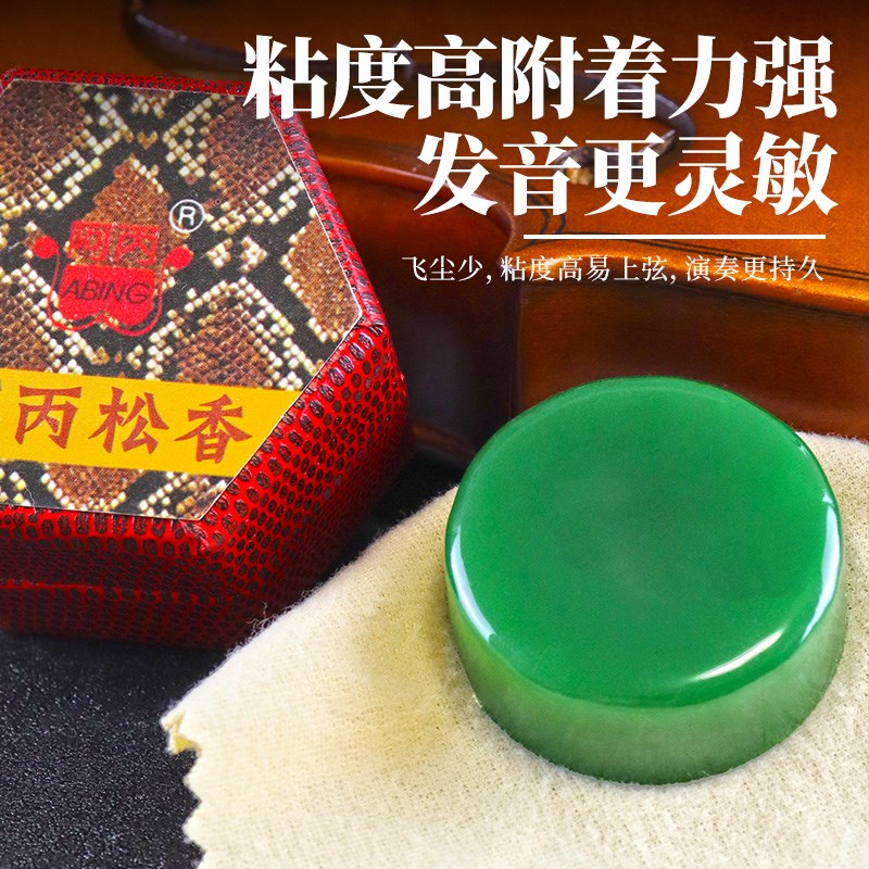 阿丙高级无尘松香二胡板胡大小提琴拉弦乐器专用松香块阿炳松香