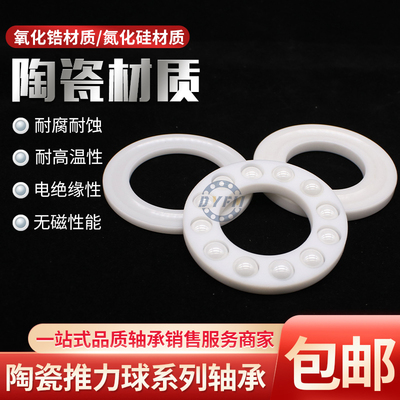 哈尔滨丹洋氧化锆陶瓷推力球轴承51105 51106 51107 5110851109CE