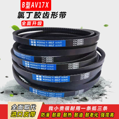 皮带齿形三角带A型B型875 880 885 889 890 900 914 920 AV13X17X