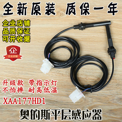 奥的斯电梯平层感应器烟杆XAA177HD1带灯江南快速光电开关配件