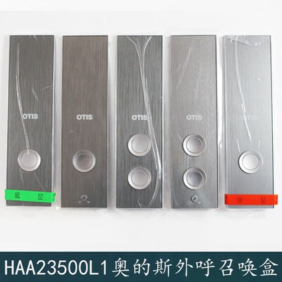 奥的斯电梯HAA26800EA1显示外呼盒HAA23500K4/2/K1/K2/K3/23500L1