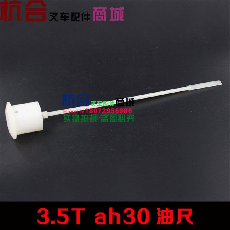 适用合力叉车变速箱油尺标尺H30/1-3T3.5液力传动油加油口盖